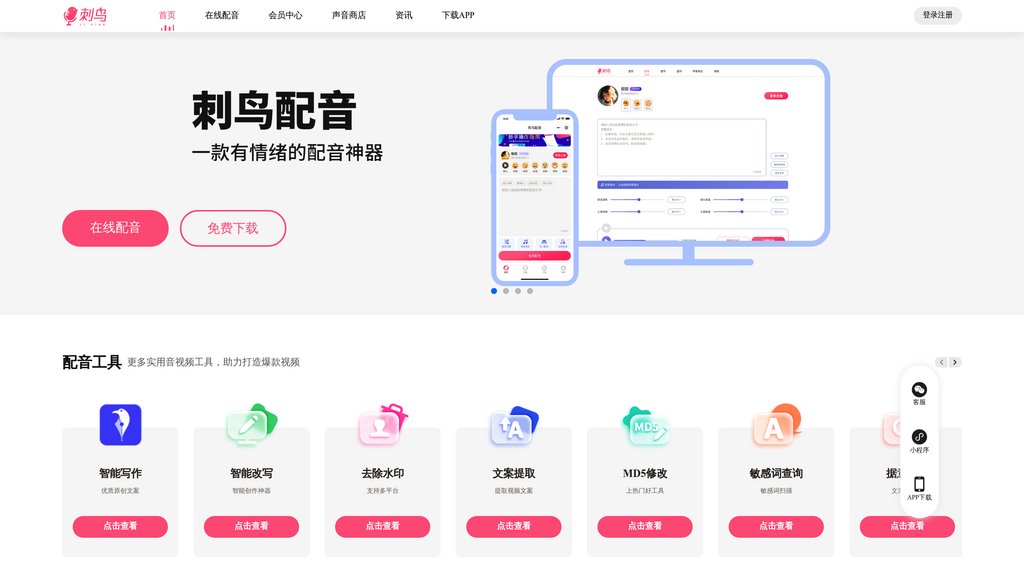 刺鸟配音:专业文本转语音平台，提供 200+ 种自然合成声音，适用于视频配音与内容创作。 - MOGE