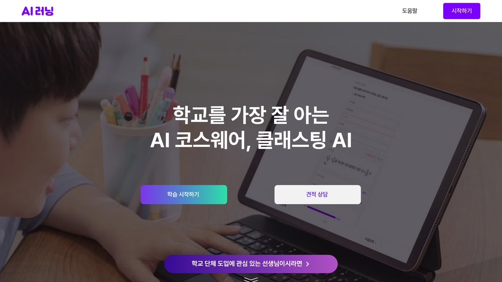 Classting AI:Plataforma de gestión de aprendizaje personalizada que ...